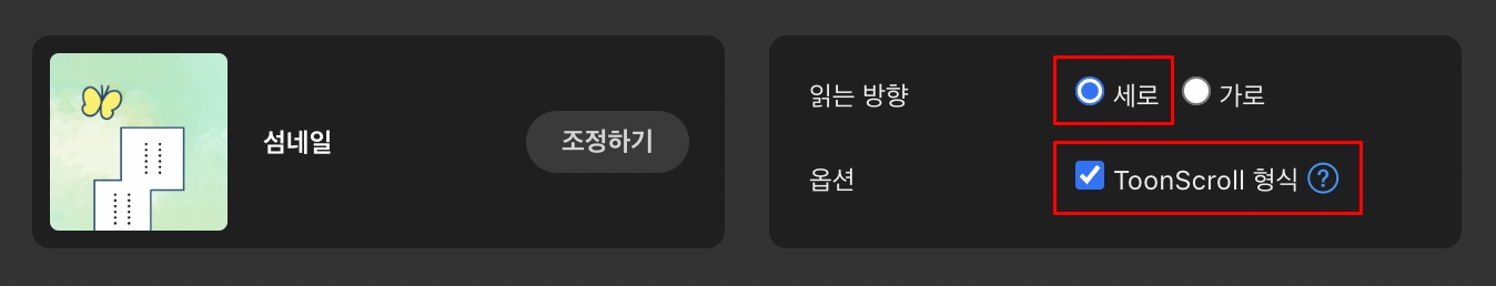 ‘ToonScroll 만화’란 무엇인가요? – pixiv 도움말