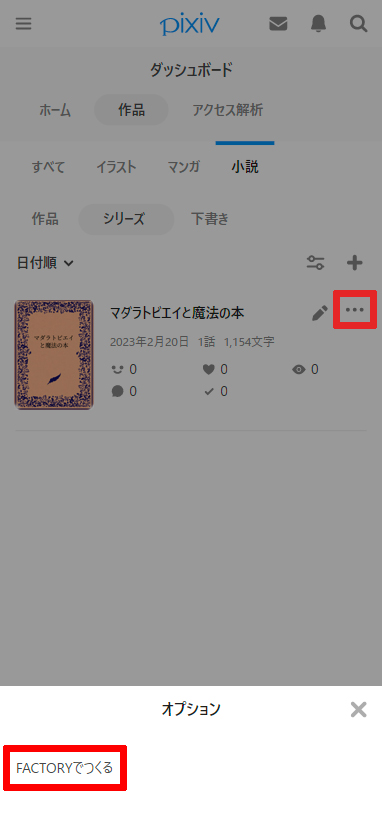 How can print multiple works in a series with pixivFACTORY? – pixiv ...