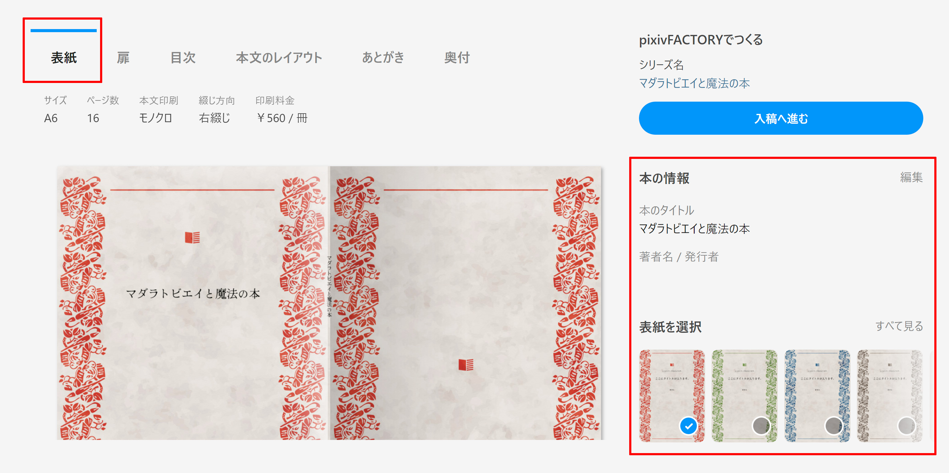 What is the Customize page when printing a novel from pixiv through ...