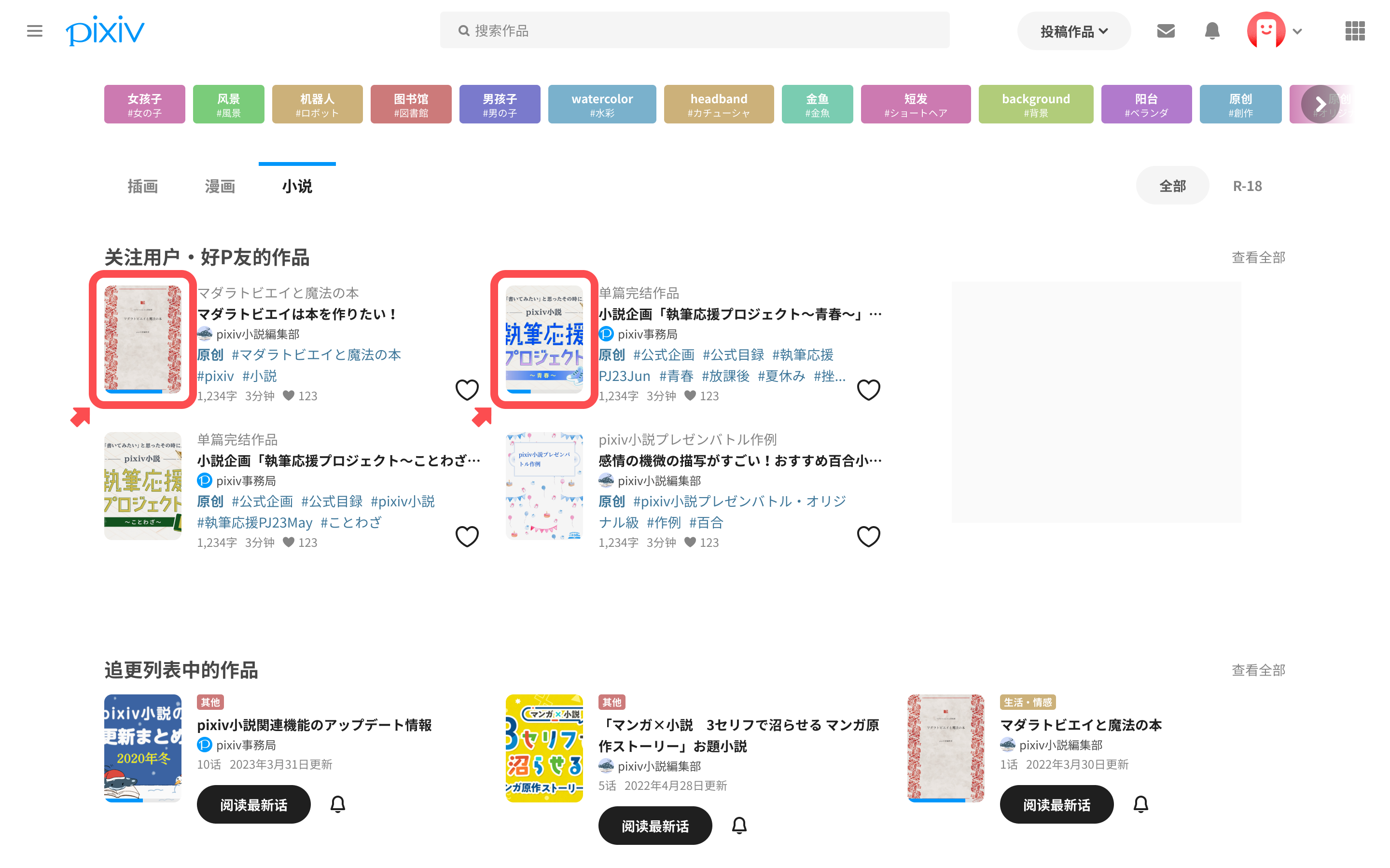 何谓「作品浏览进度」？ – pixiv 帮助