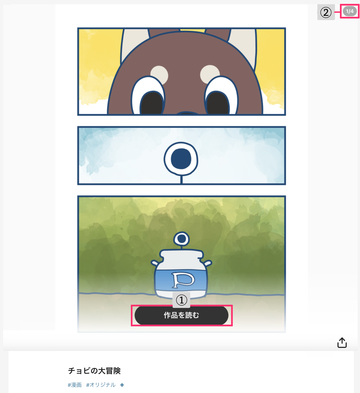 새로운 뷰어로 만화 읽는 방법 알아보기 – pixiv 도움말