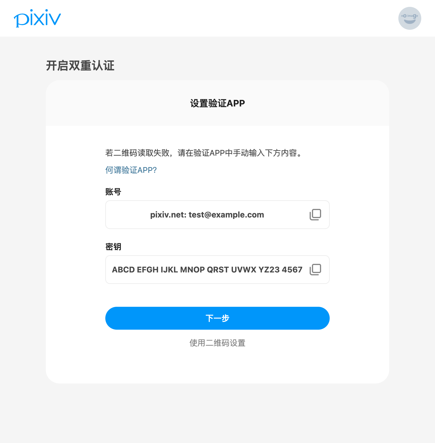 如何使用验证APP开启双重认证？ – pixiv 帮助