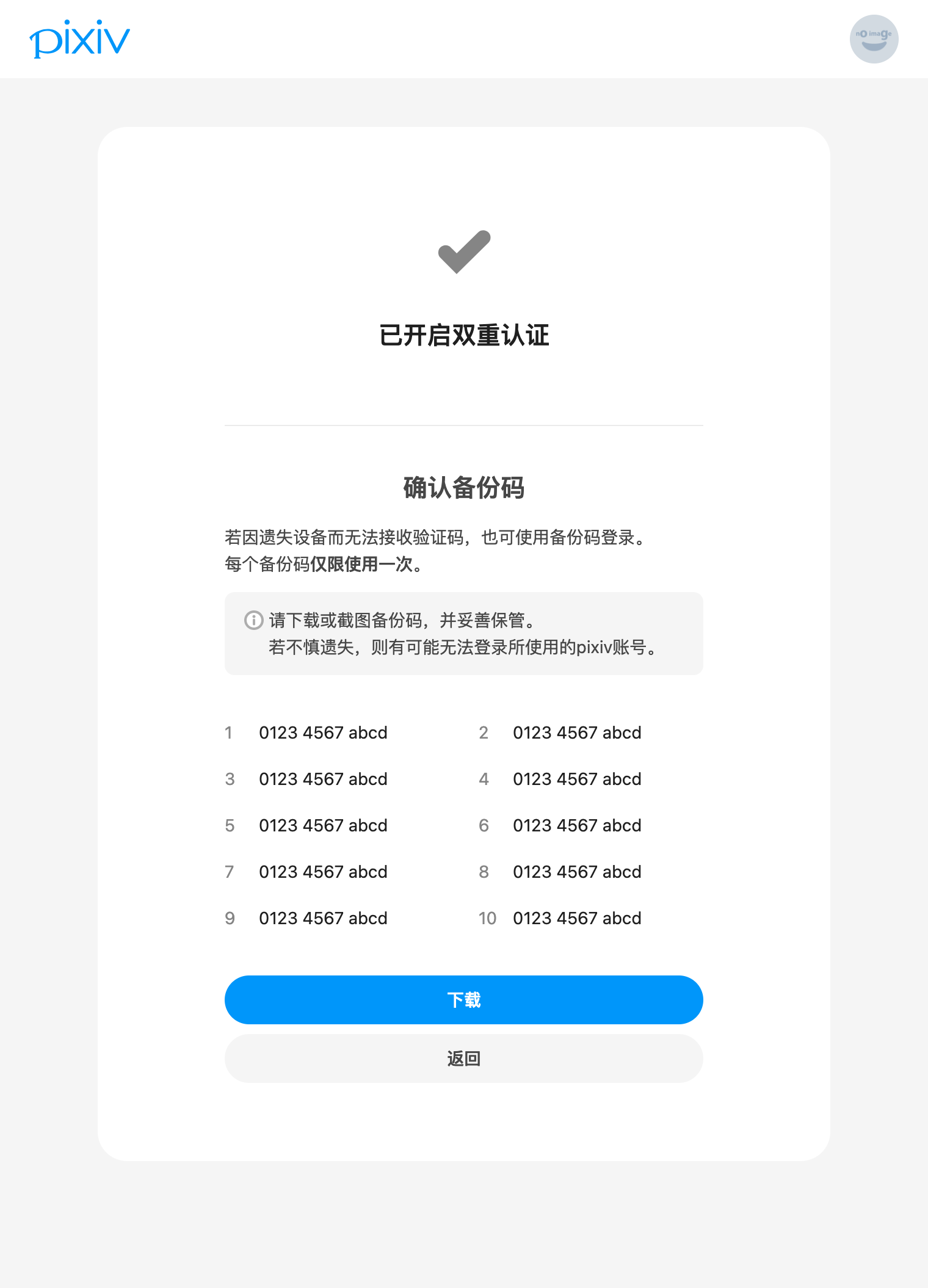 如何使用验证APP开启双重认证？ – pixiv 帮助