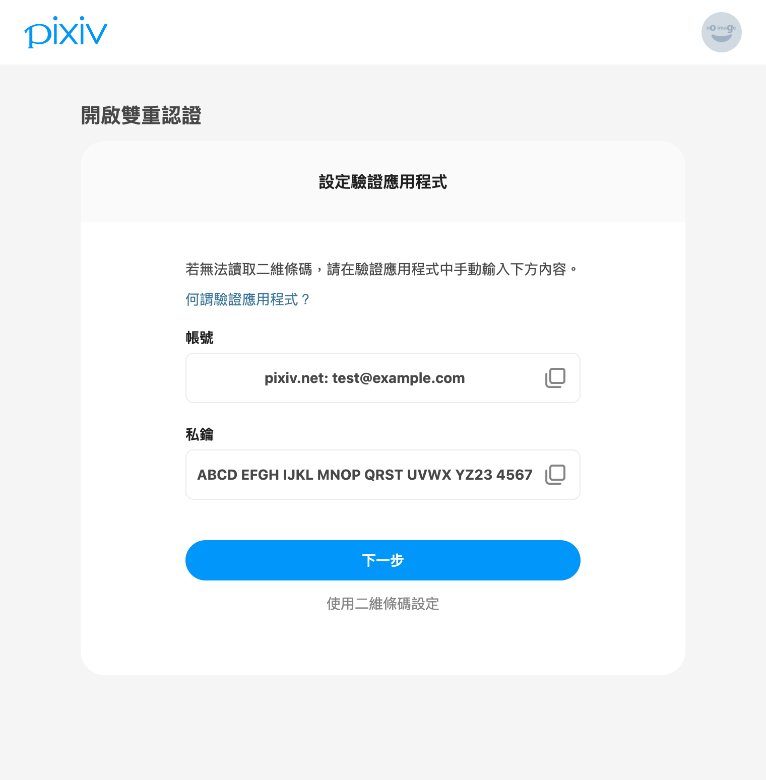 如何使用驗證應用程式開啟雙重認證？ – pixiv 幫助