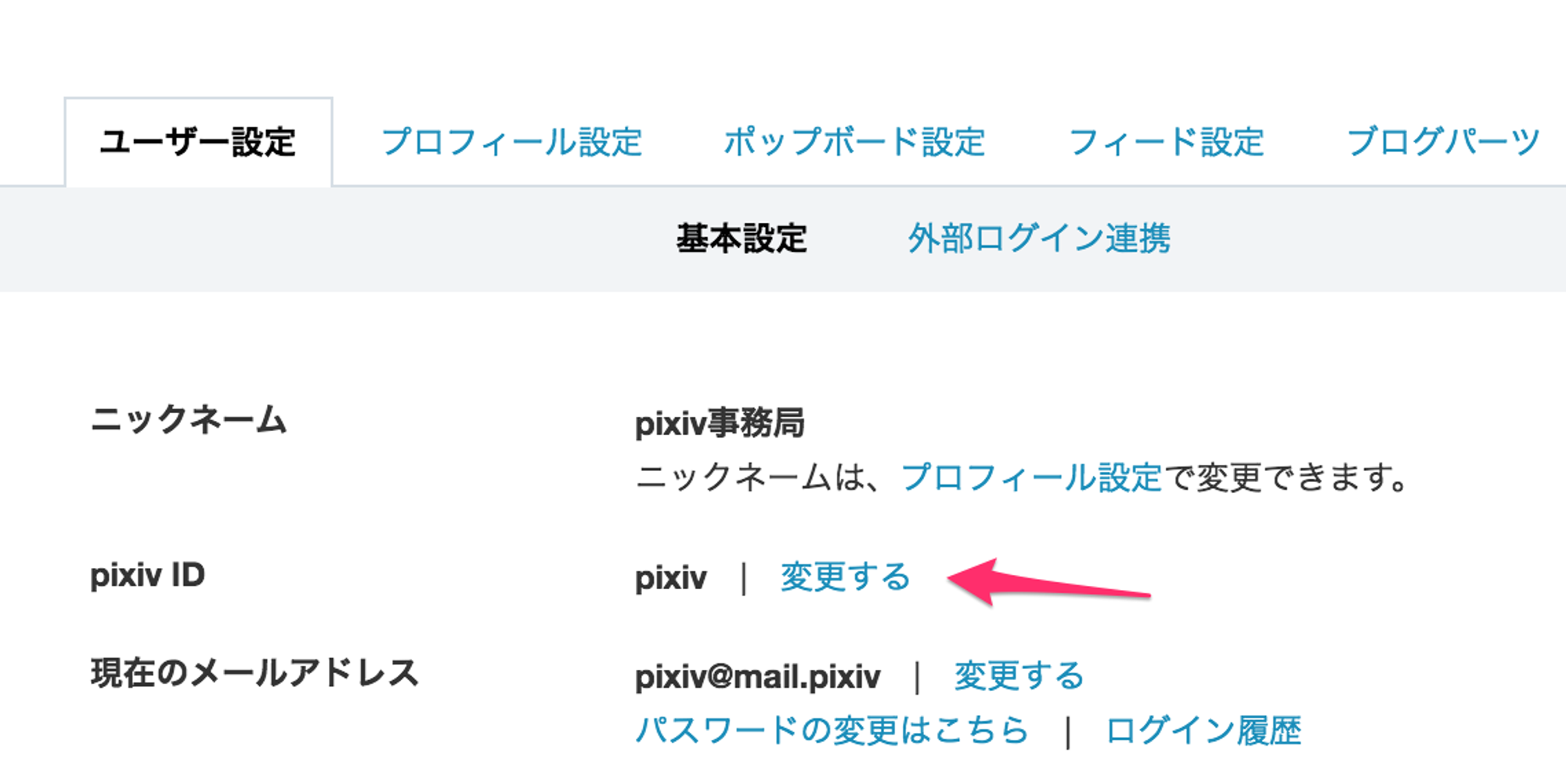 pixiv ID怎么更改 – pixiv 帮助