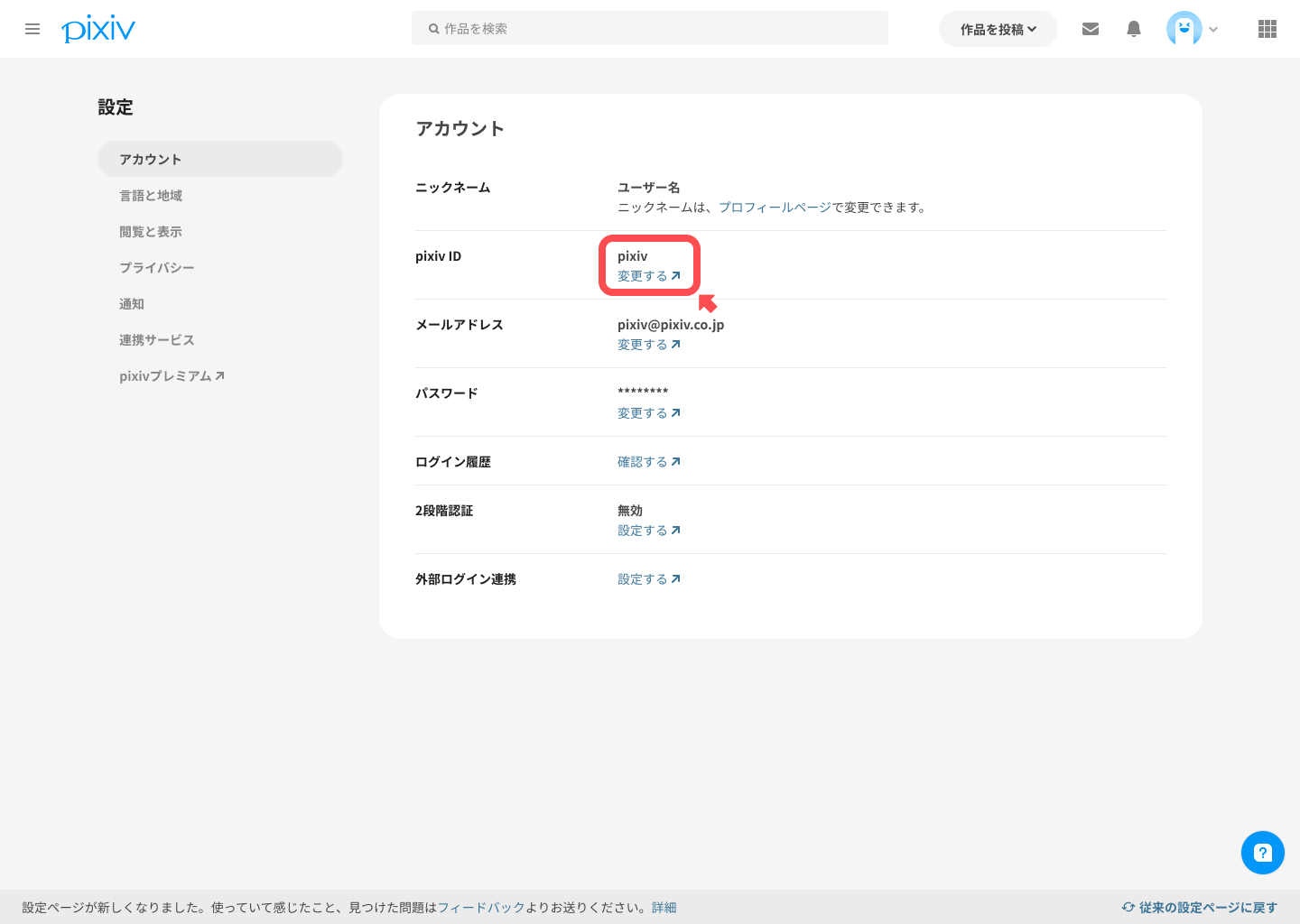 pixiv ID怎么更改 – pixiv 帮助