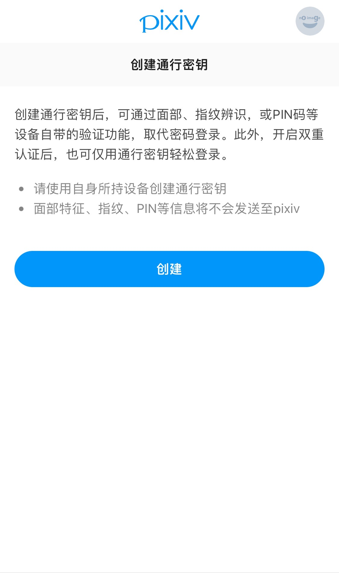 如何设置通行密钥？ – pixiv 帮助