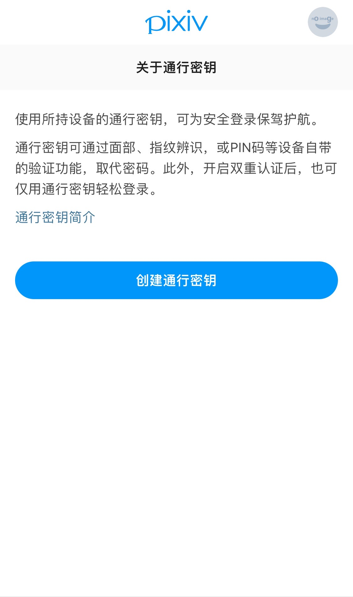 如何设置通行密钥？ – pixiv 帮助