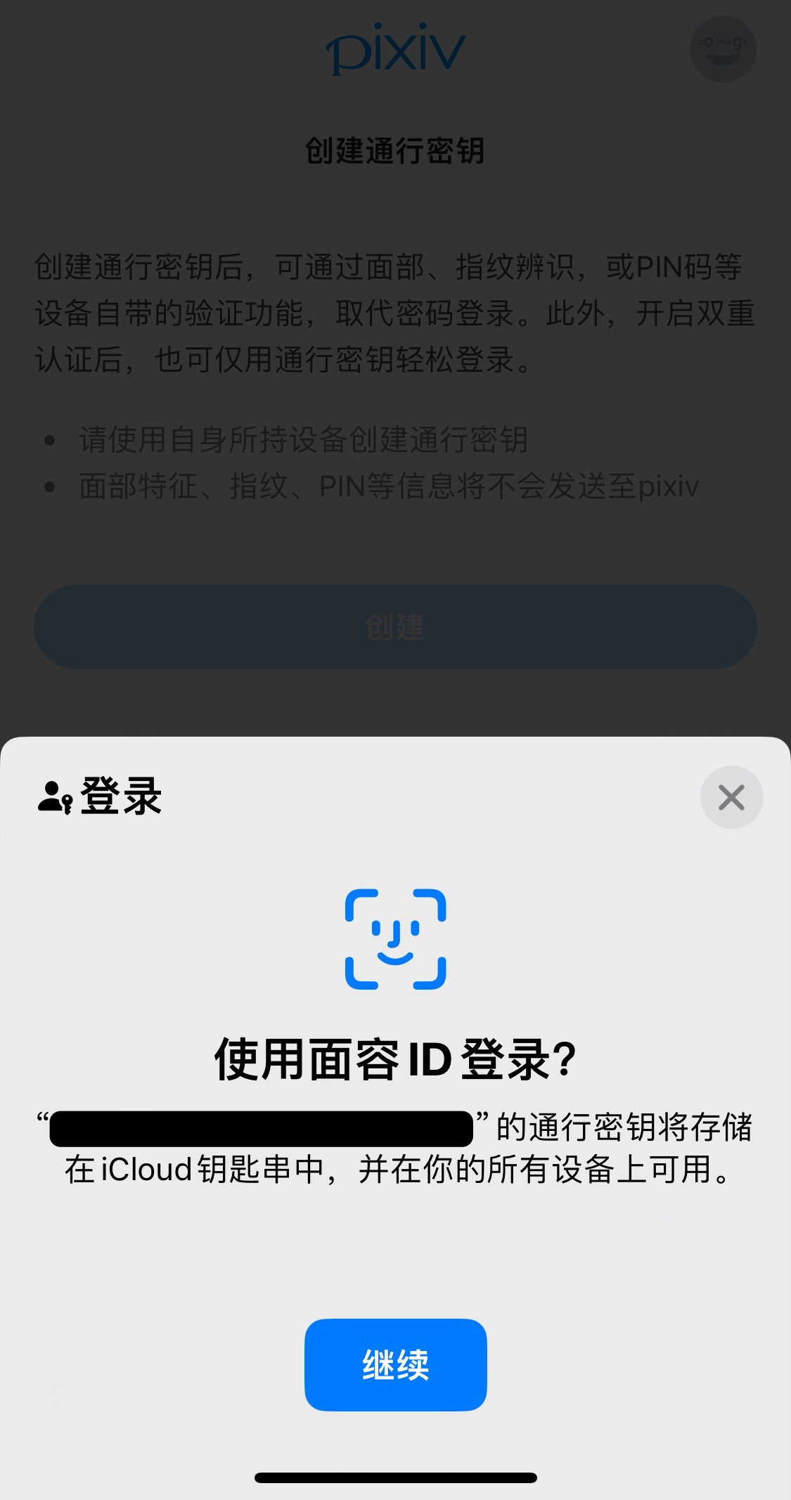 如何设置通行密钥？ – pixiv 帮助