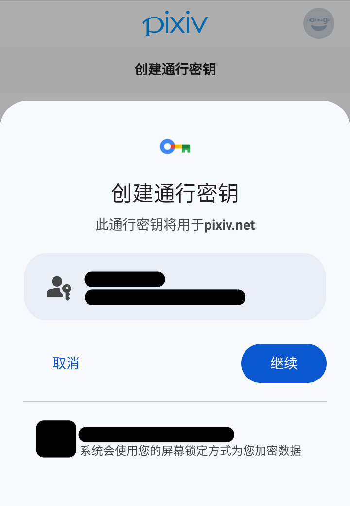 如何设置通行密钥？ – pixiv 帮助