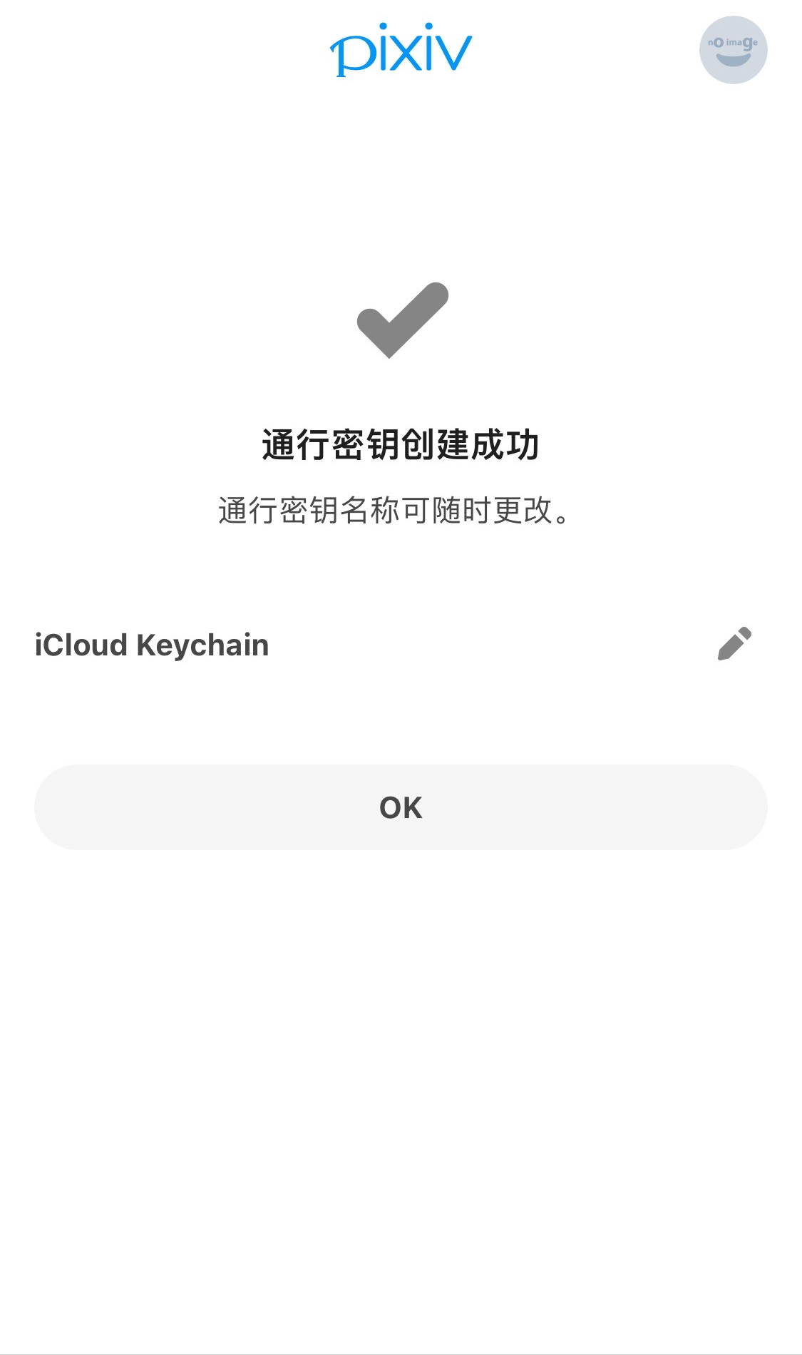 如何设置通行密钥？ – pixiv 帮助