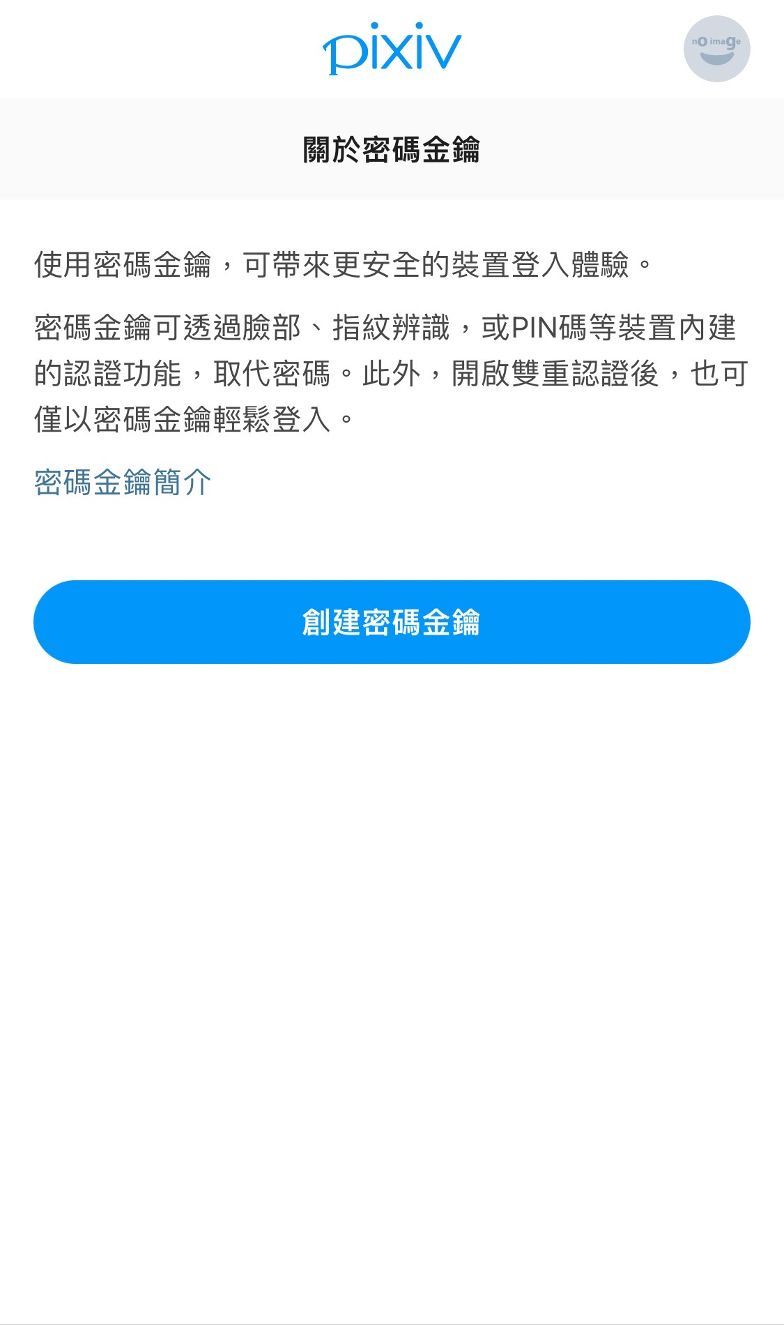 如何設定密碼金鑰？ – pixiv 幫助