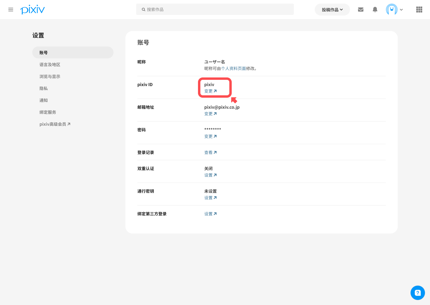 pixiv ID怎么更改 – pixiv 帮助