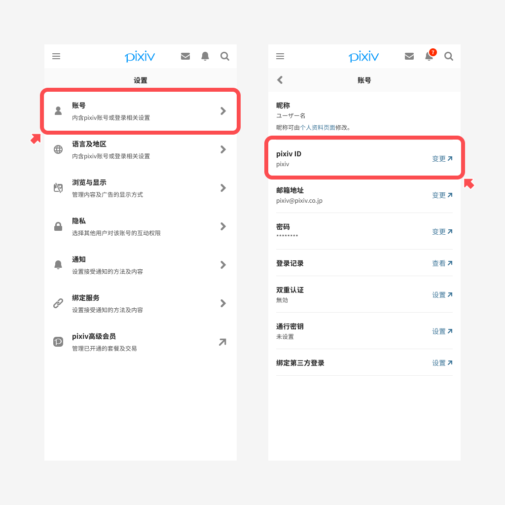pixiv ID怎么更改 – pixiv 帮助