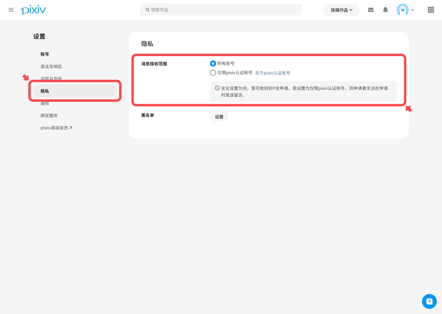 如何限制接收私讯？ – pixiv 帮助