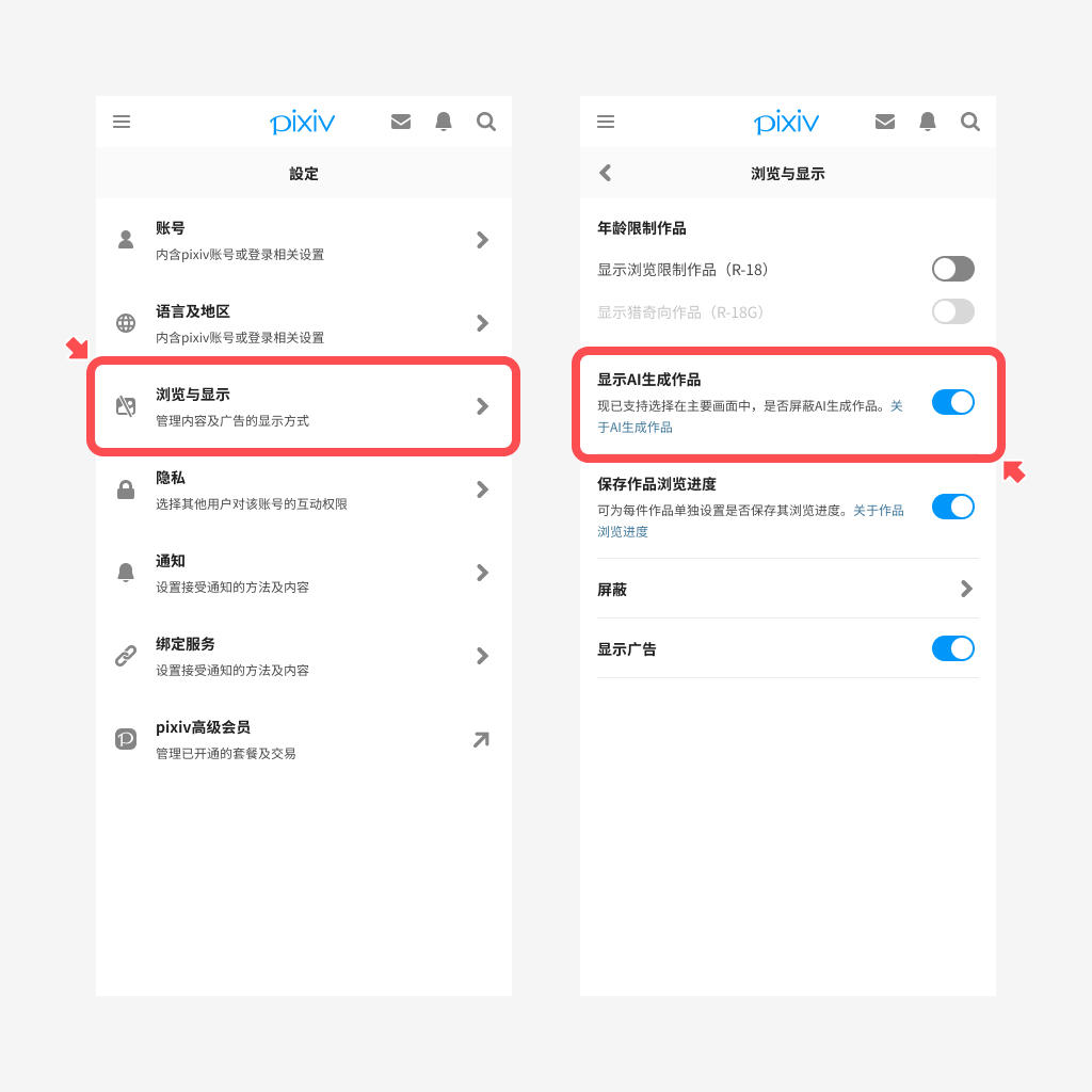 AI生成作品显示设置是什么？ – pixiv 帮助