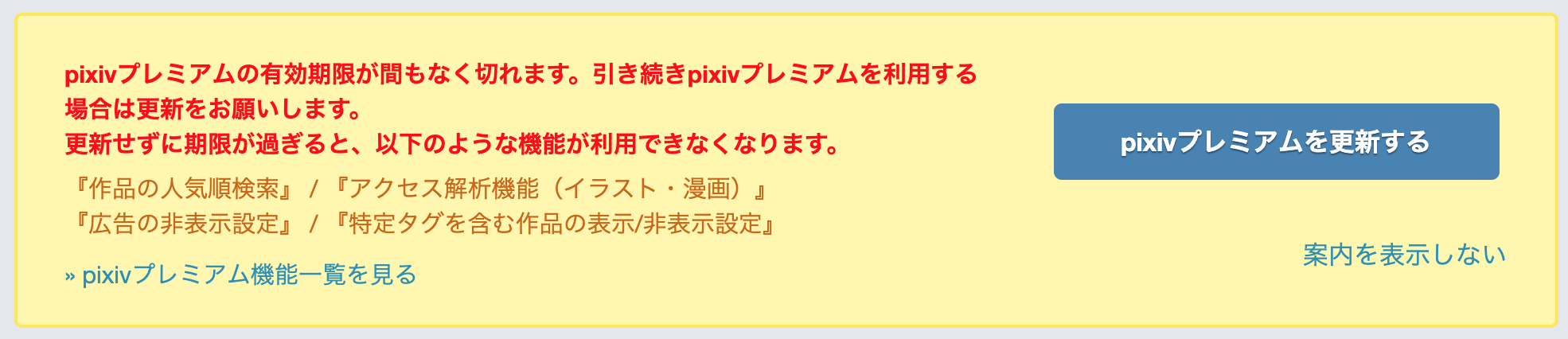I want to continue my pixiv premium membership. – pixiv Help Center