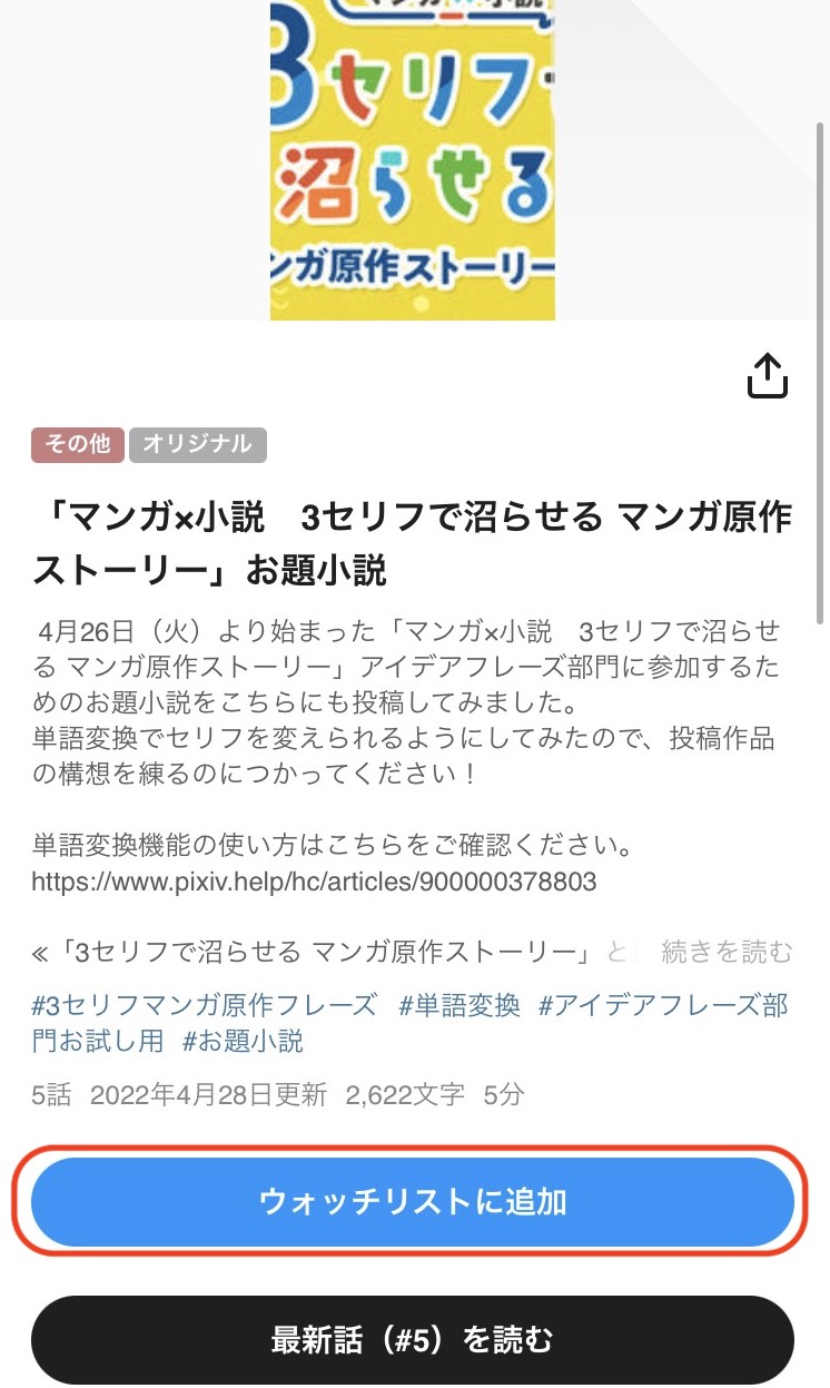 追更列表是什么样的功能？ – pixiv 帮助