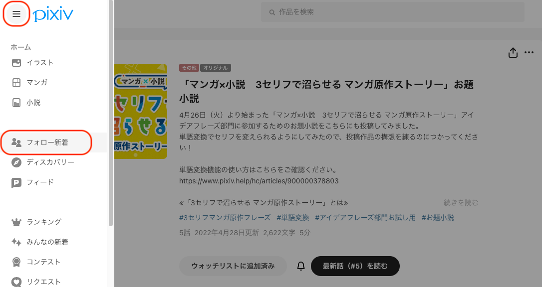 追更列表是什么样的功能？ – pixiv 帮助