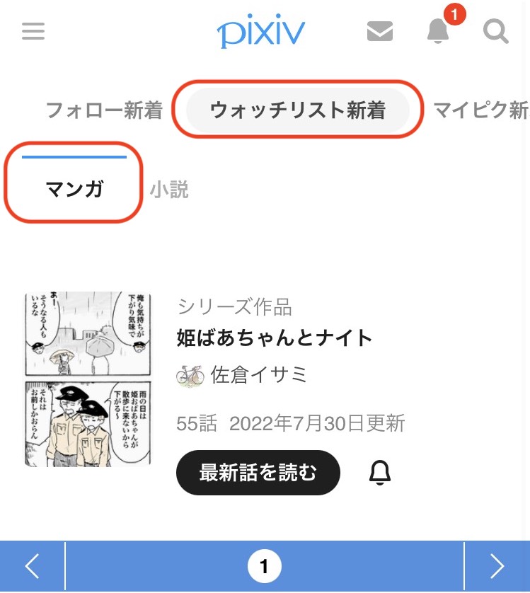 追更列表是什么样的功能？ – pixiv 帮助