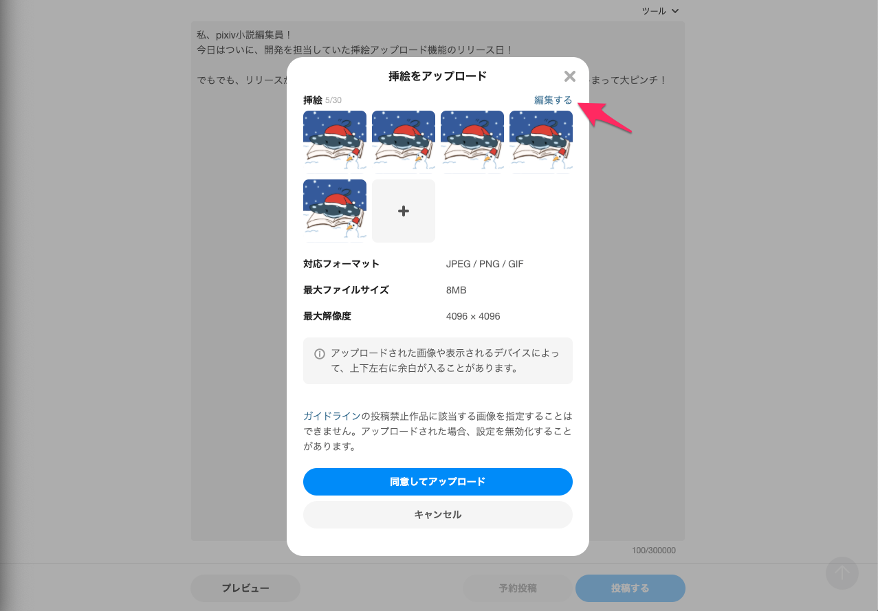 插图上传功能是什么？ – pixiv 帮助