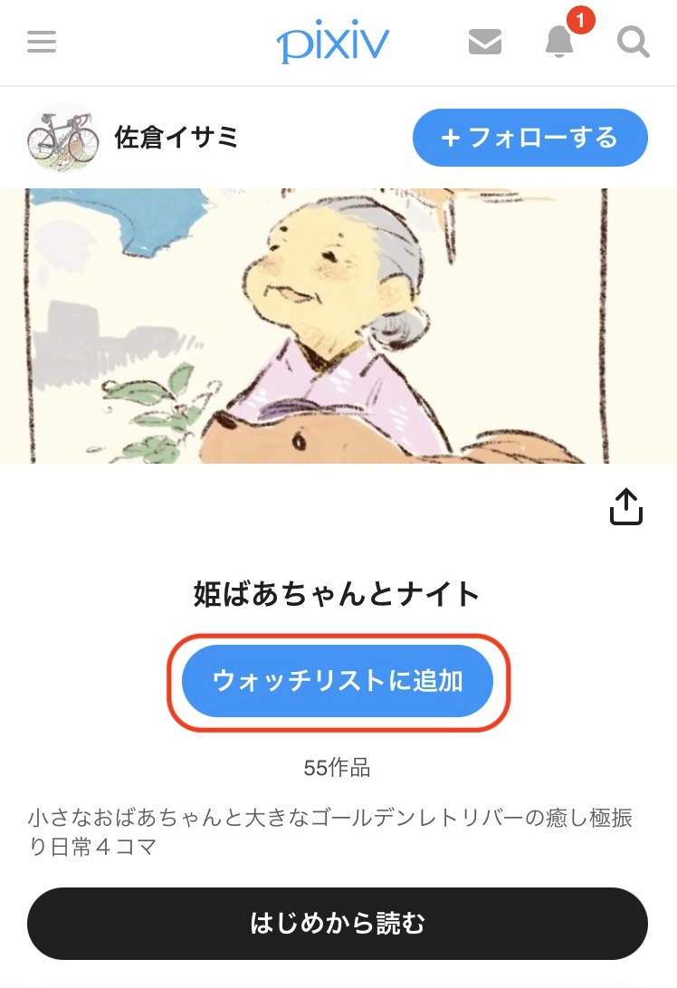 追更列表是什么样的功能？ – pixiv 帮助