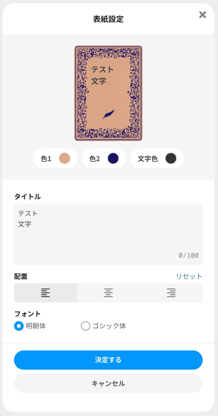 如何在小说投稿画面更改封面设置？ – pixiv 帮助