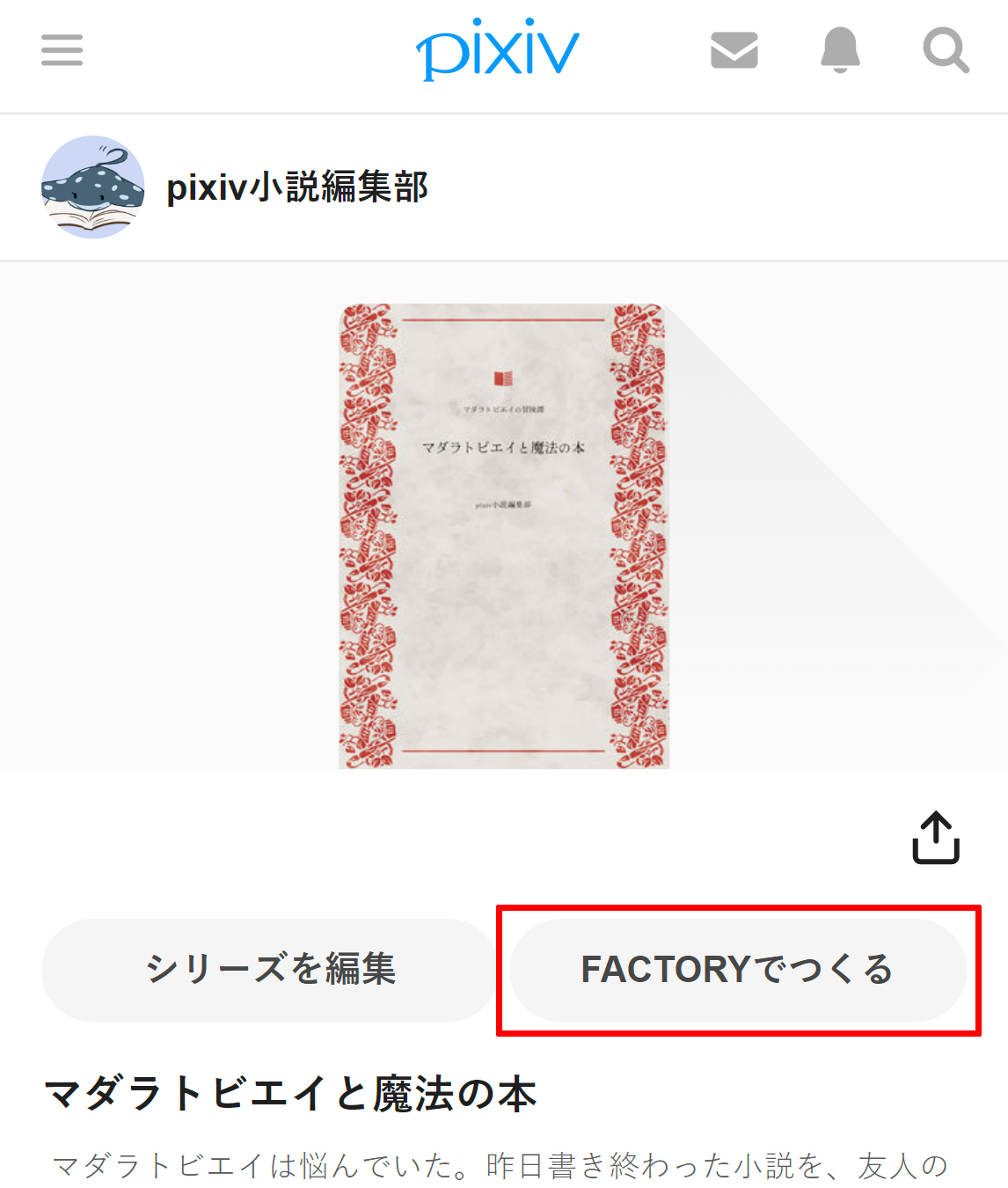 如何才能將系列內的多個作品整合交稿至pixivFACTORY？ – pixiv 幫助