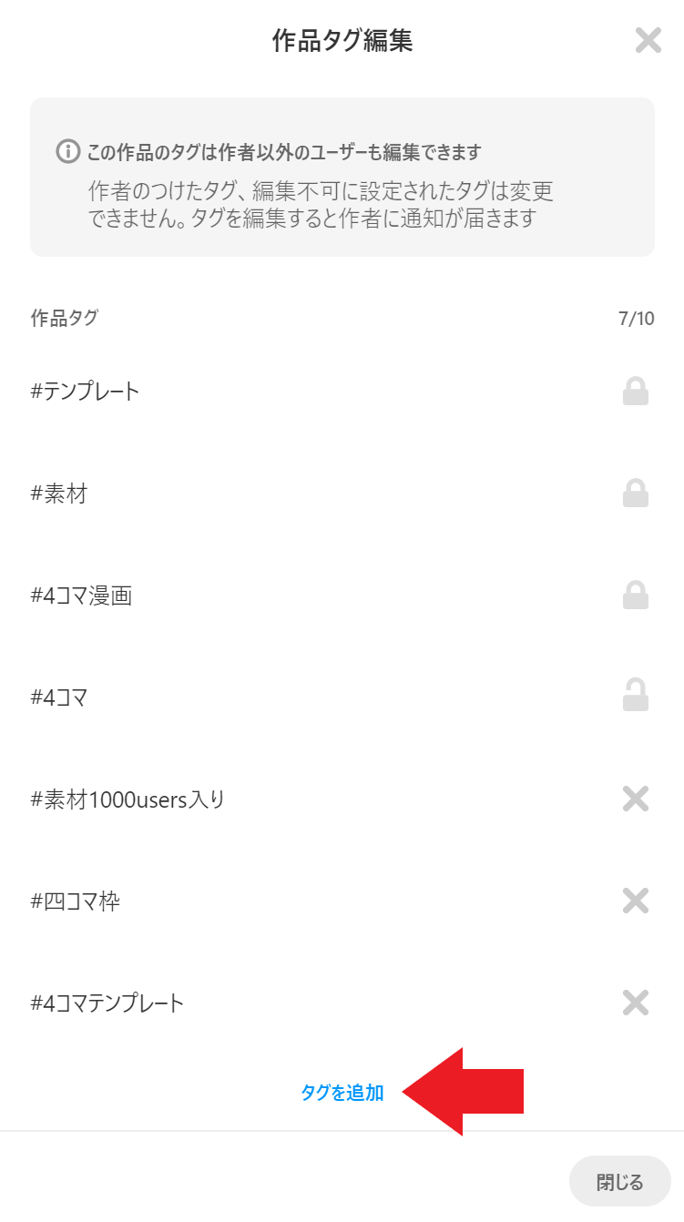 작품의 태그를 편집·삭제하고 싶어요 – pixiv 도움말