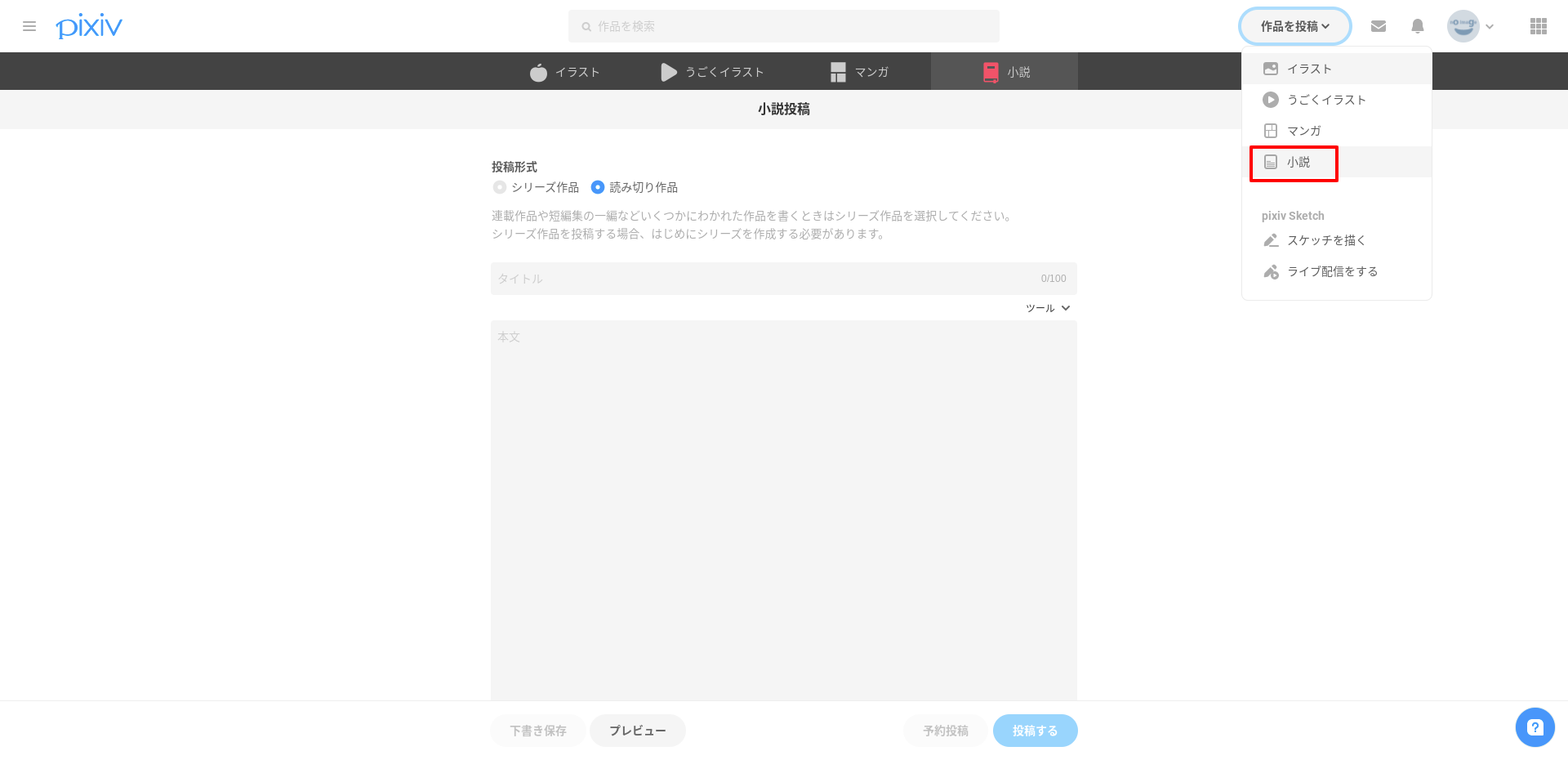 如何在pixiv上投稿小说？ – pixiv 帮助