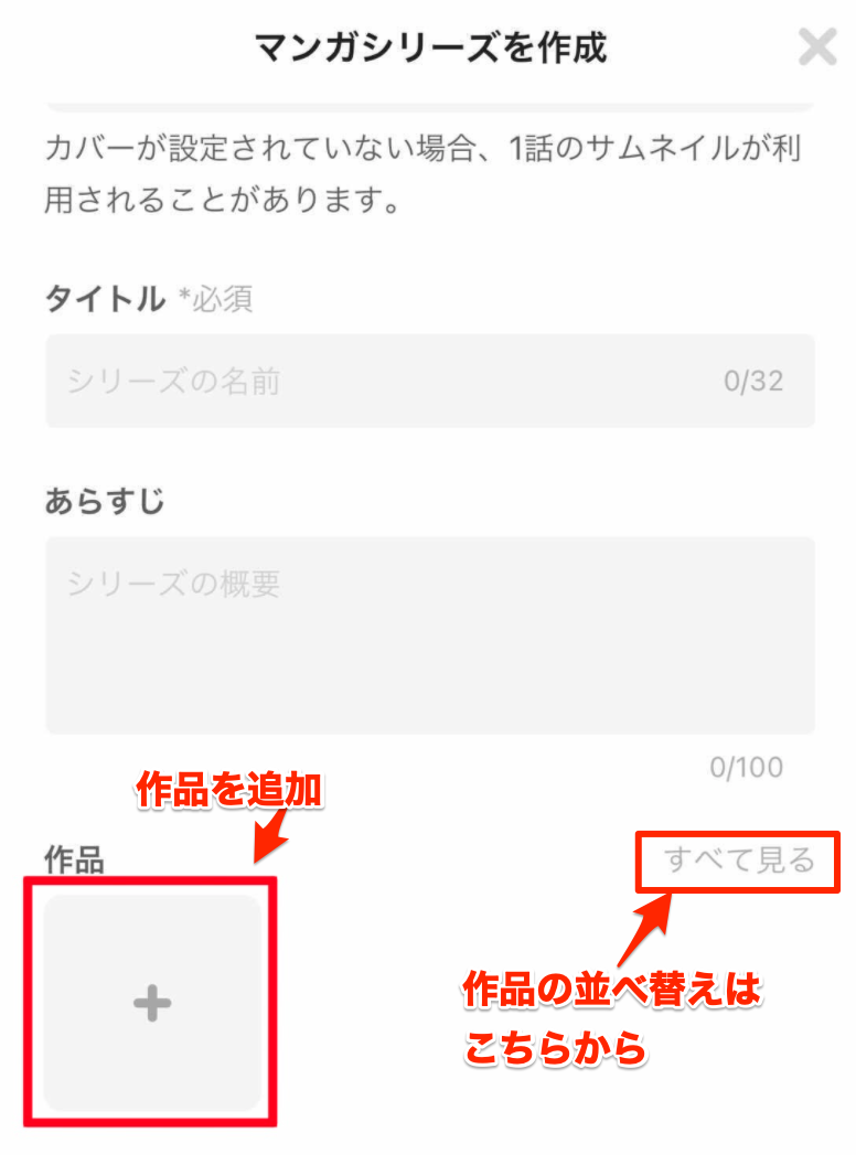 만화 시리즈를 새로 작성하고 싶어요 – pixiv 도움말