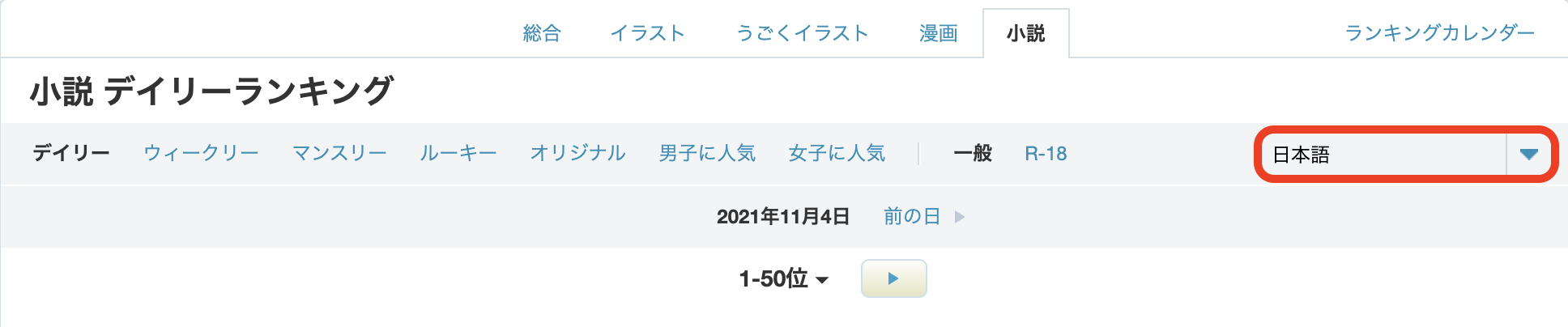 Can I sort the Novels Rankings by language? – pixiv Help Center