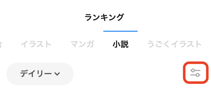 Can I sort the Novels Rankings by language? – pixiv Help Center