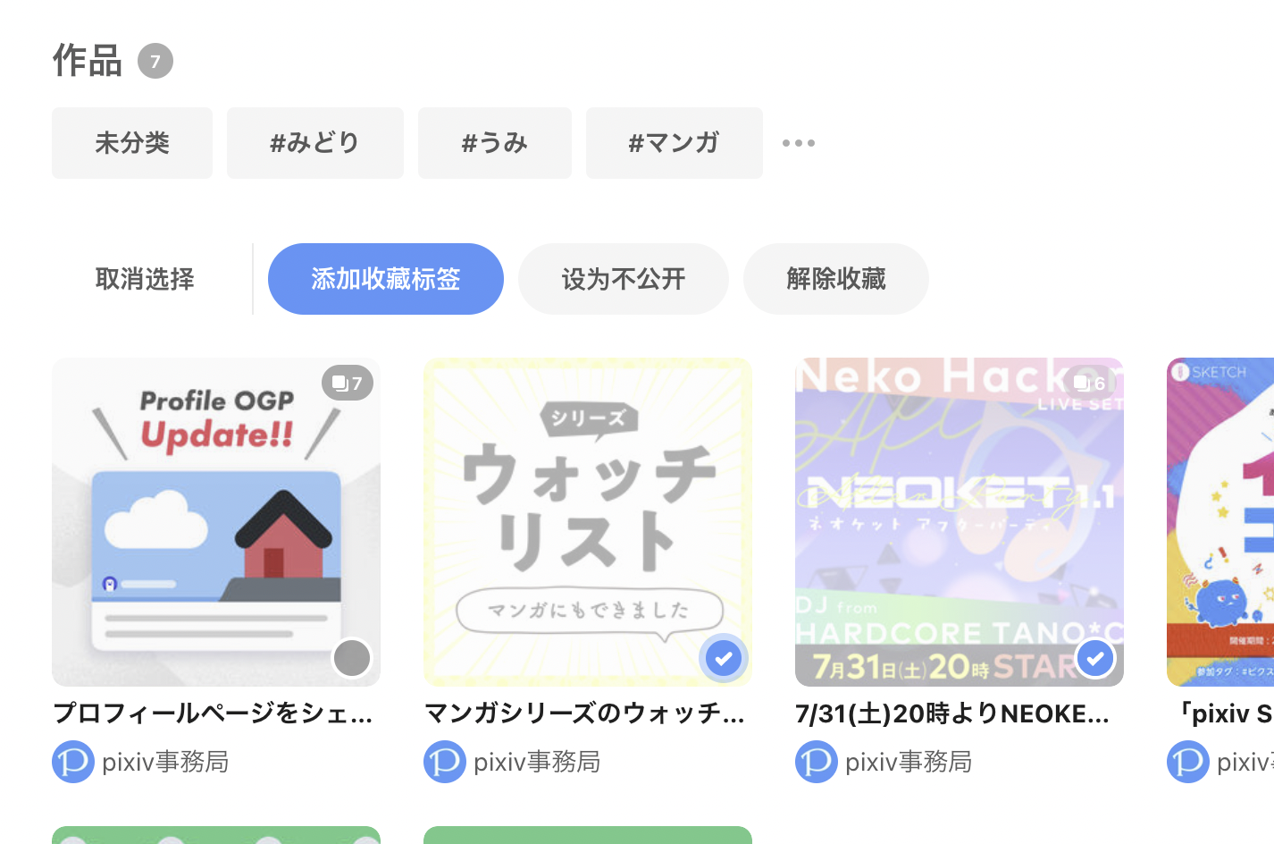 想要编辑收藏 – pixiv 帮助