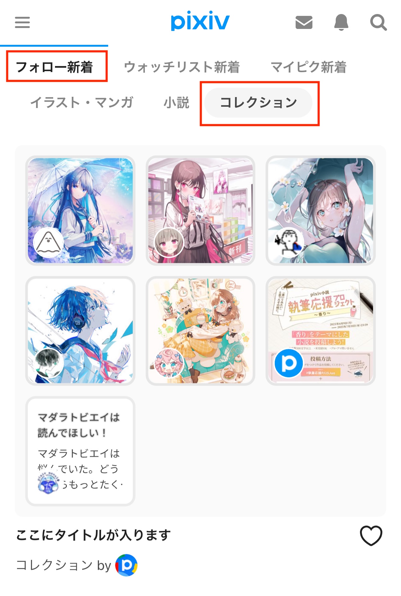 Where can I view collections? – pixiv Help Center