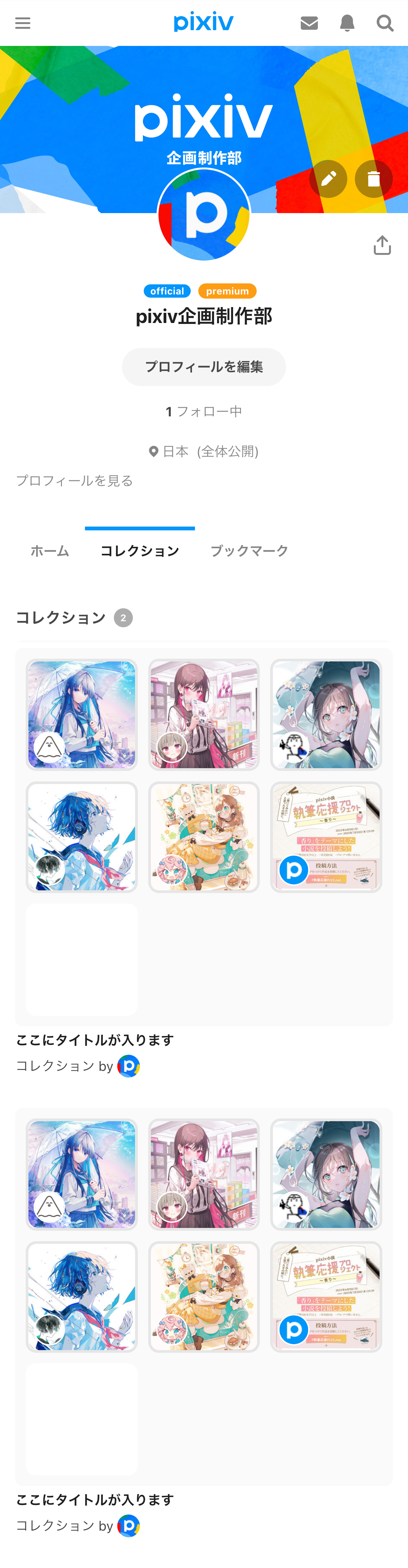 Where can I view collections? – pixiv Help Center