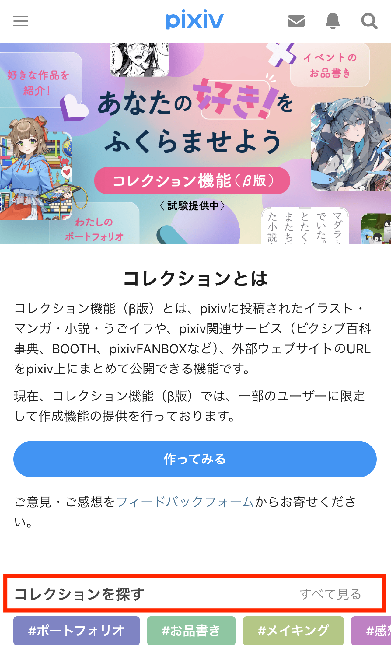 Where can I view collections? – pixiv Help Center