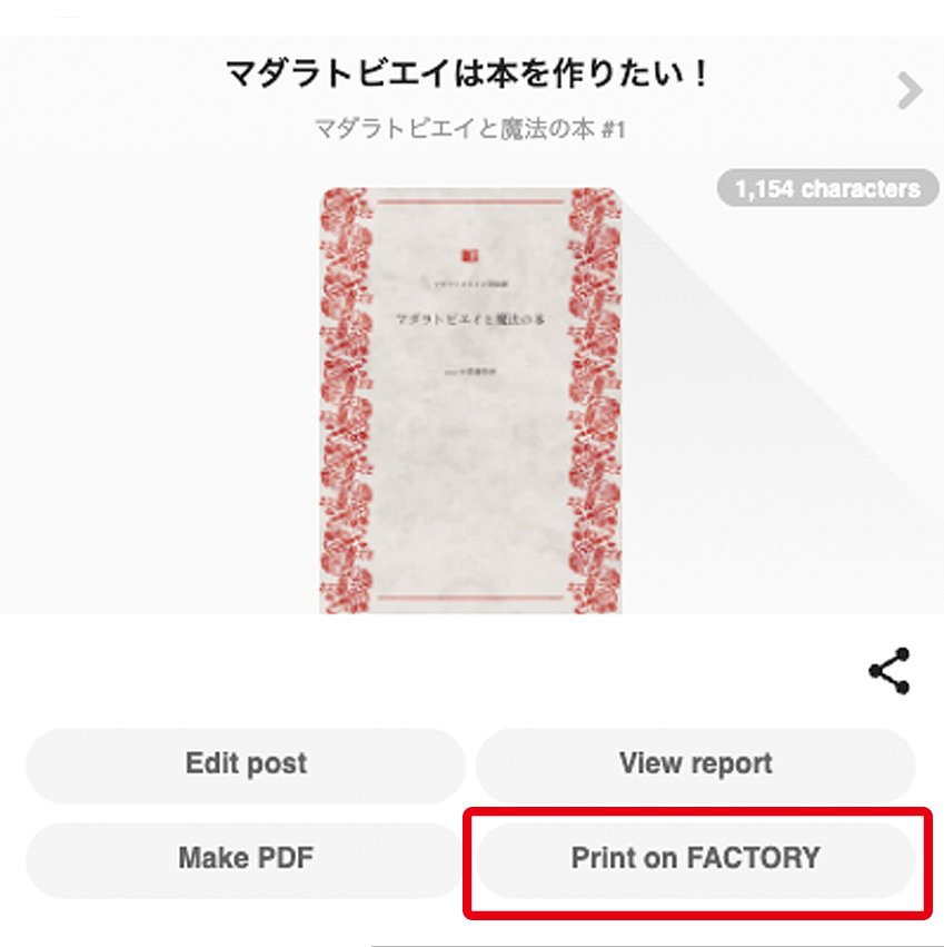 How do I print a novel I've posted to pixiv through pixivFACTORY ...