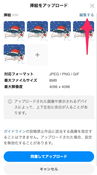 What is the Upload Illustrations feature? – pixiv Help Center