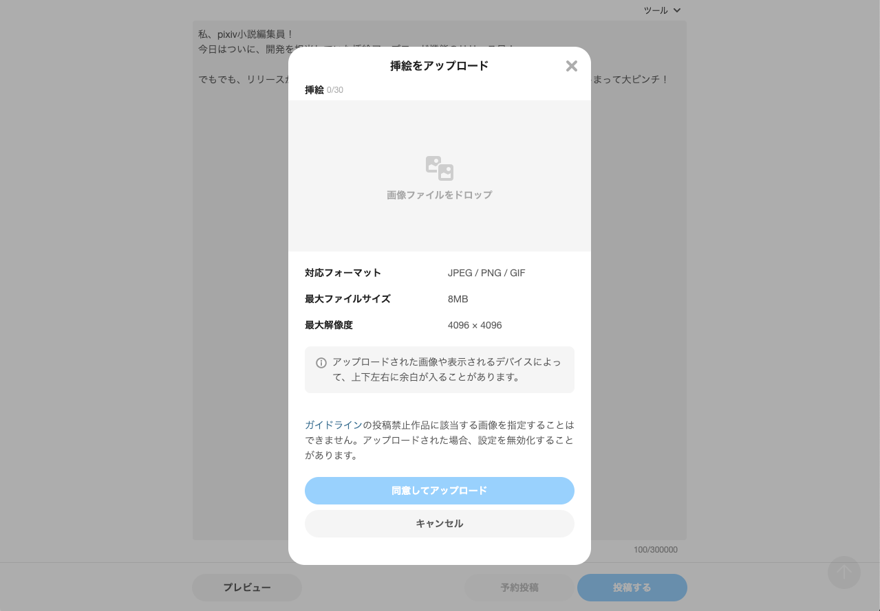What is the Upload Illustrations feature? – pixiv Help Center