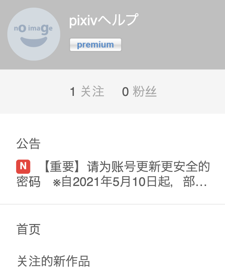 关注用户一览怎么确认？ – pixiv 帮助